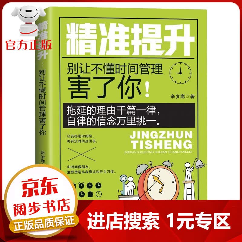 【一元购专区 1元商品】精准提升：别让不懂时间管理害了你！