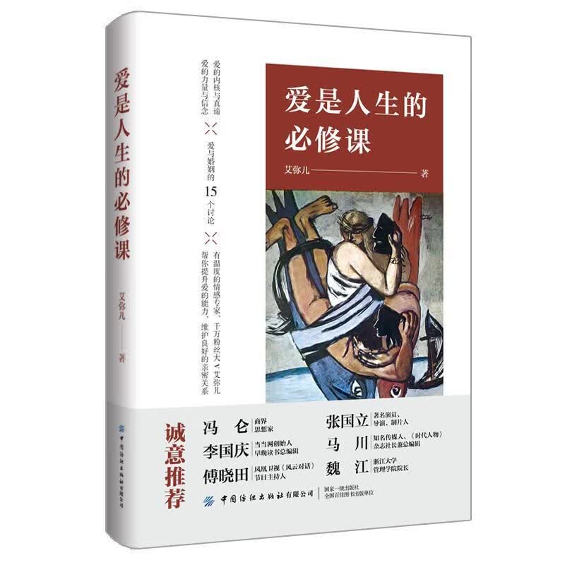 爱是人生的必修课 艾曦