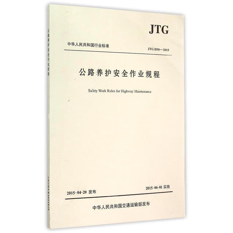公路养护安全作业规程