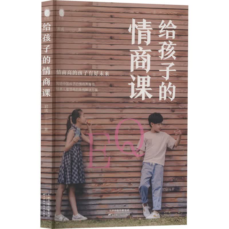 给孩子的情商课 图书