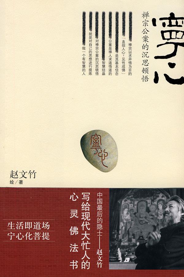 宁心 赵文竹绘著