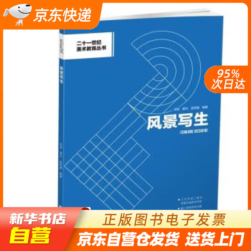 风景写生（课程思政版） 肖玺 西南大学出版社