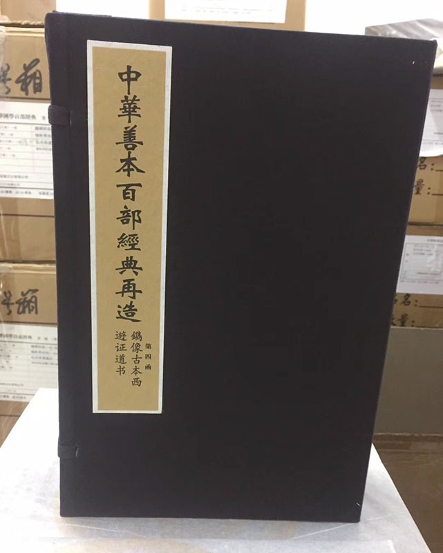 中华善本百部经典再造（16开 线装 全套共1152册）