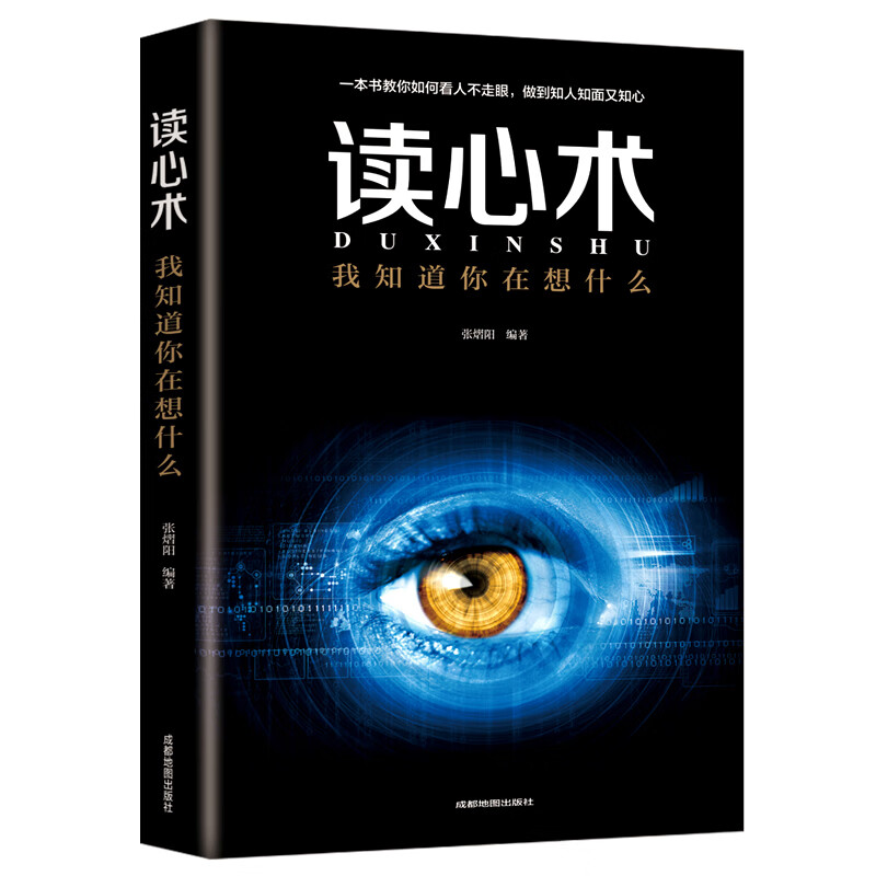 心计+读心术+人际交往+气场+自控力 心理学为人处世哲学畅销书排行榜 读心术