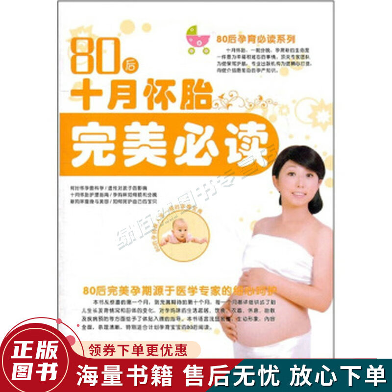 80后十月怀胎完美必读