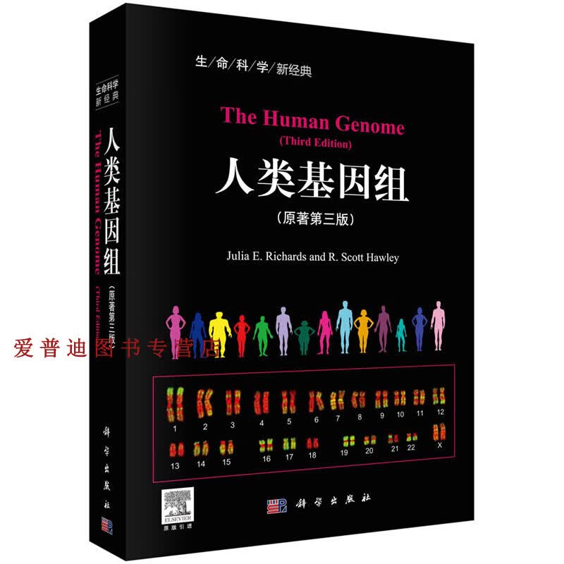 人类基因组【好书，下单速发】