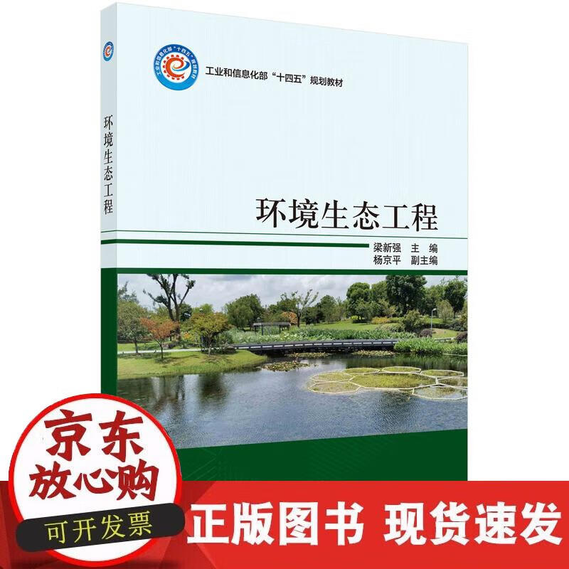 【现货】环境生态工程