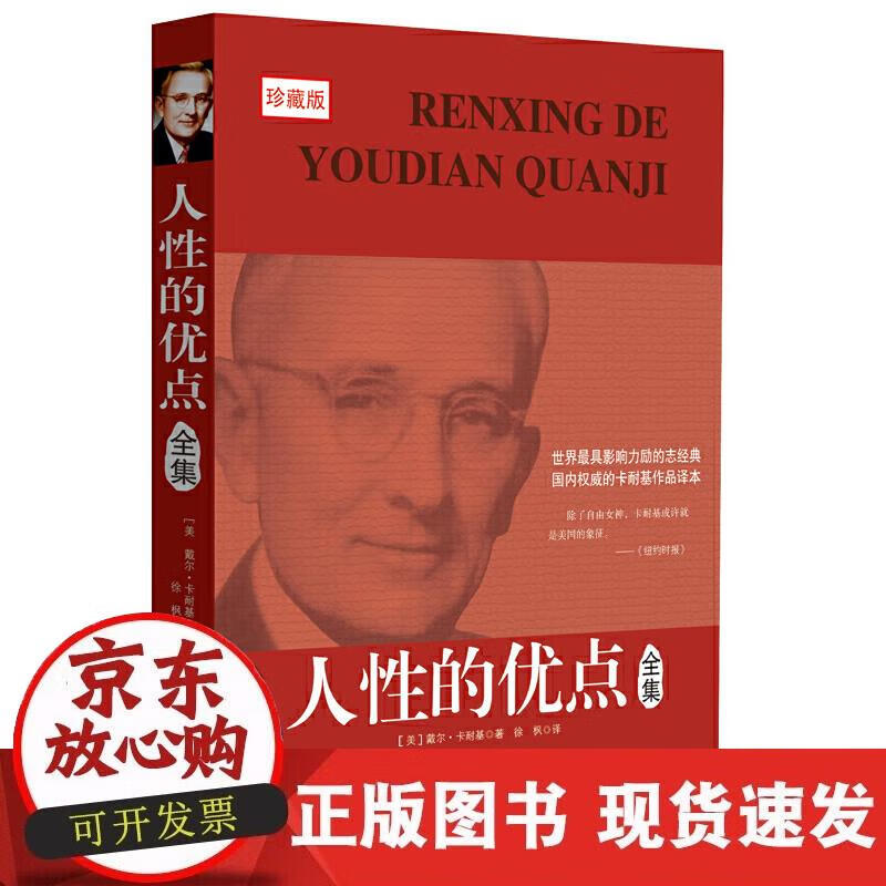 【现货】人性的优点全集