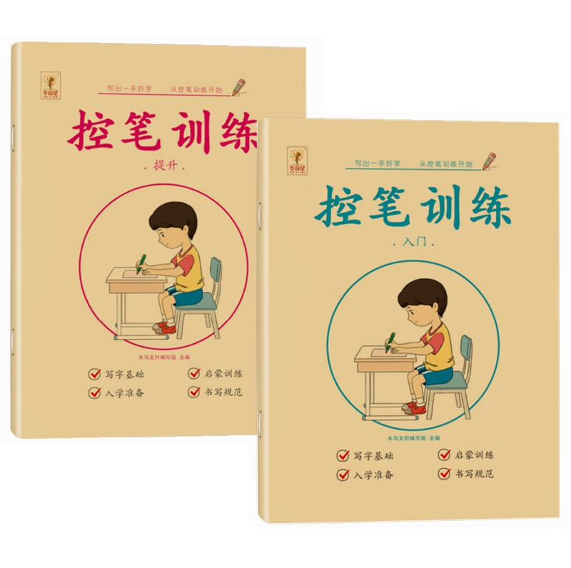 数字练点阵控笔训练拼音描红本幼小衔接学前班写一年级入门初小班中班大班练习3岁4岁宝宝练字本贴 入门 + 提升 全2本