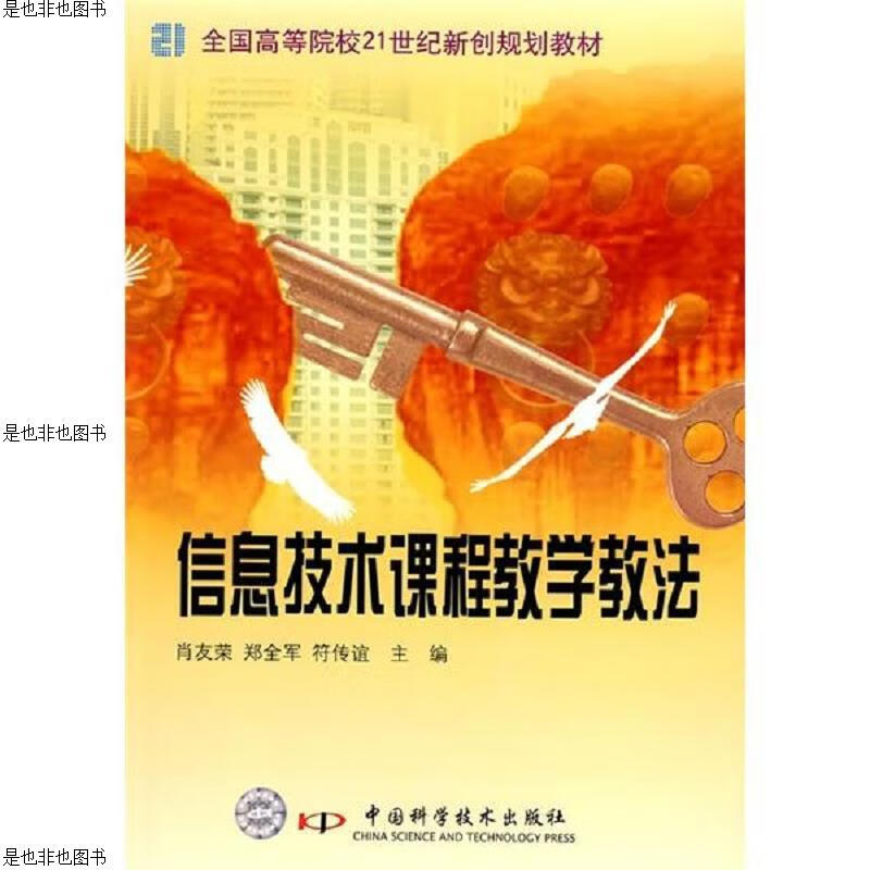 信息技术课程教学教法