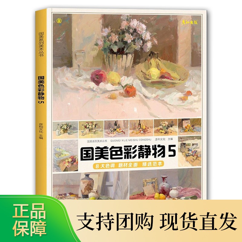 2021国美色彩静物5彦和文化水粉色稿完整稿步骤解析美院考题训练5