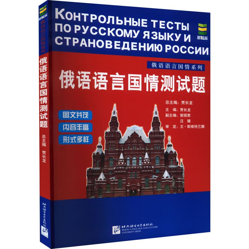 俄语语言国情测试题/俄语语言国情系列