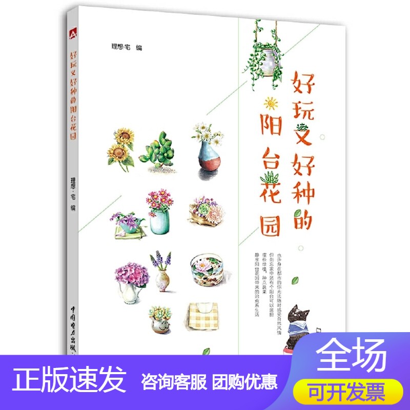 n好玩又好种的阳台花园