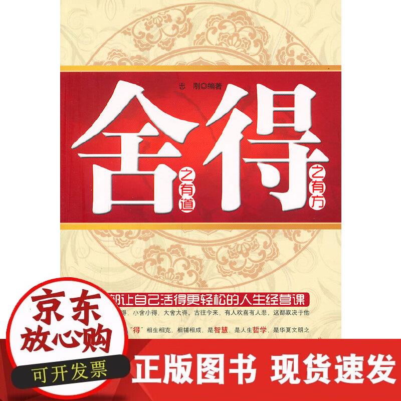 【现货】舍之有道 得之有方