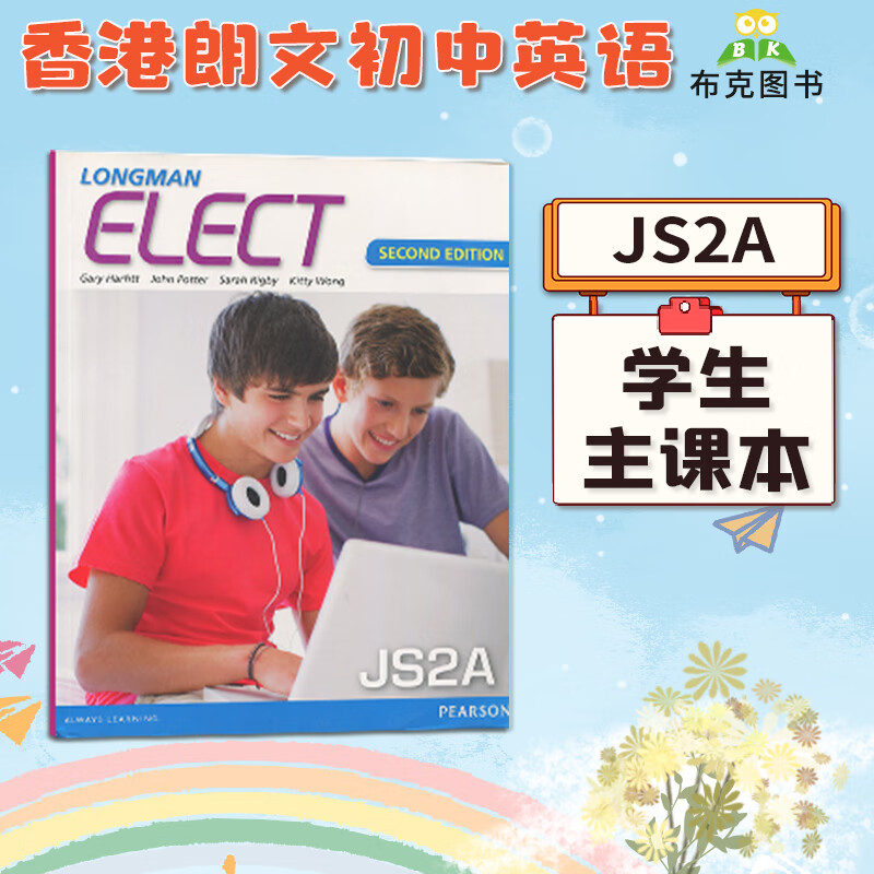原版进口香港朗文初中英语教材 Longman Elect JS 1A 1B/2A/2B/3A/3B 学生书含写作和阅读中学生英文专项书籍 2A 学生书