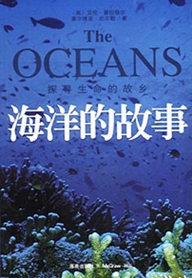 海洋的故事