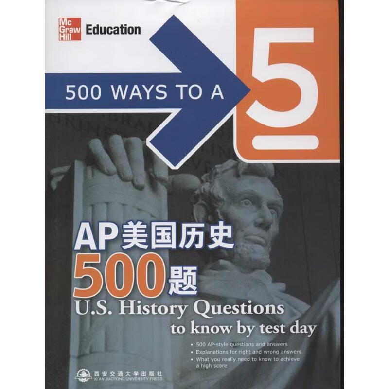 AP美国历史500题--新东方大愚英语学习丛书 (美)德梅特尔【书】