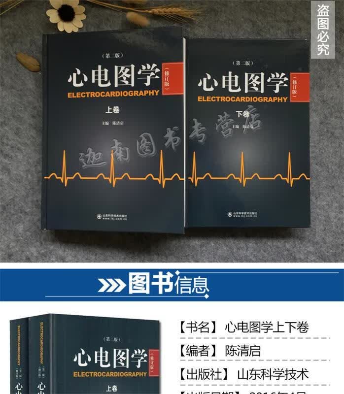 心电图学 陈清启等