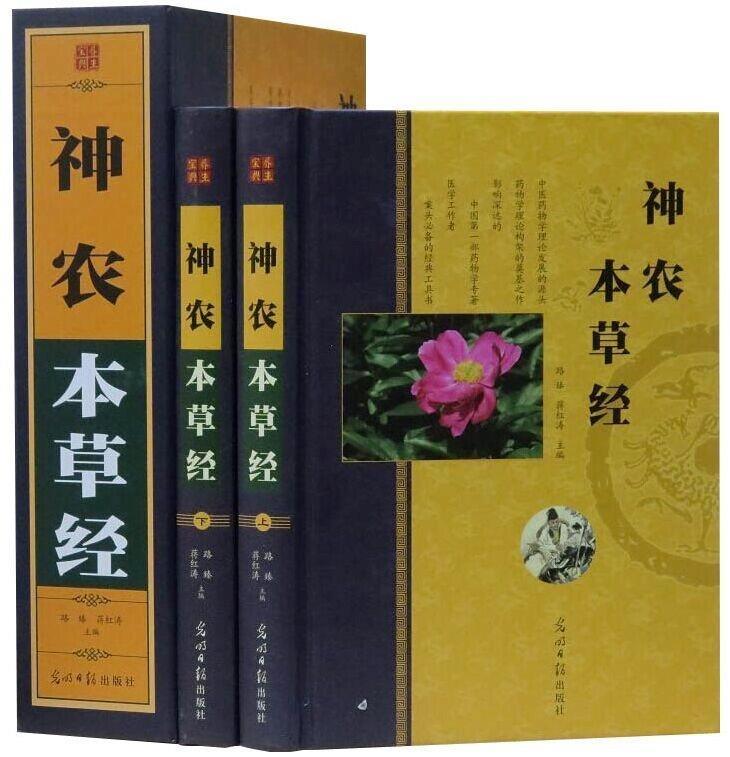 神农本草经【书】