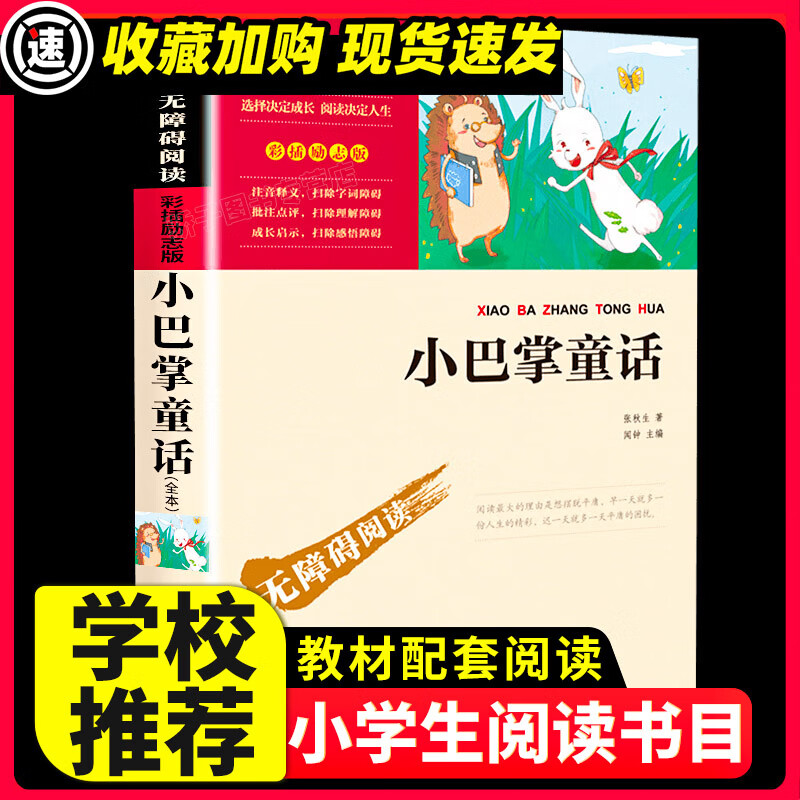 大林和小林张天翼著小学生二三四五六年级阅读课外书必书籍书目读物8-10-12-15岁故事书籍老师推荐名著青 【满2件9折】小巴掌童话