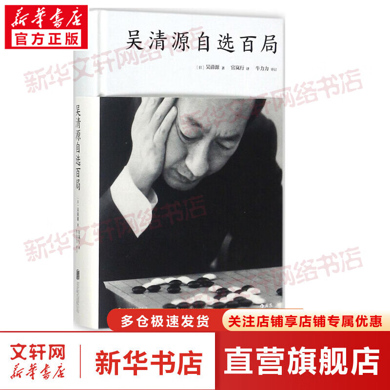吴清源自选百局