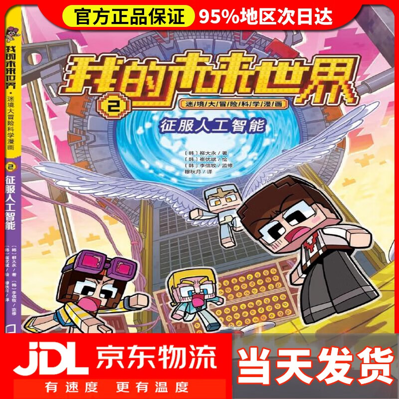 征服人工智能 柳大永