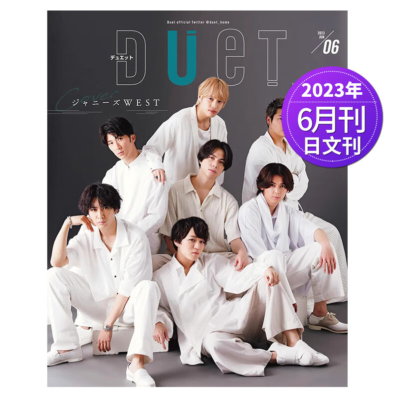 【单期/订阅】DUET 2023年12期订购 日本时尚潮流明星娱乐生活杂志 【单期】2023年6月刊