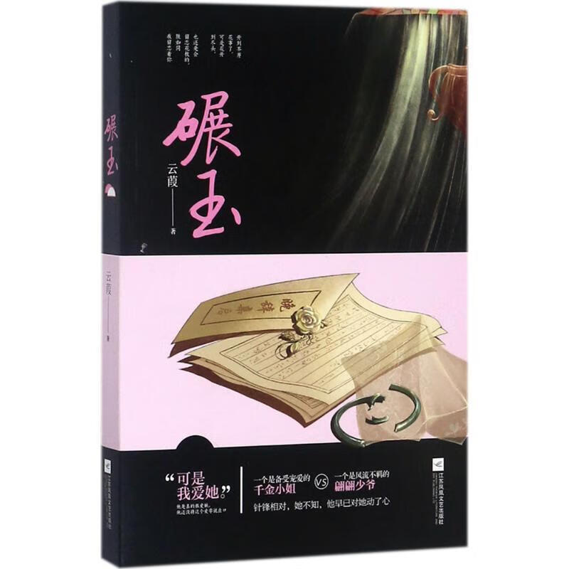 碾玉【好书，下单速发】