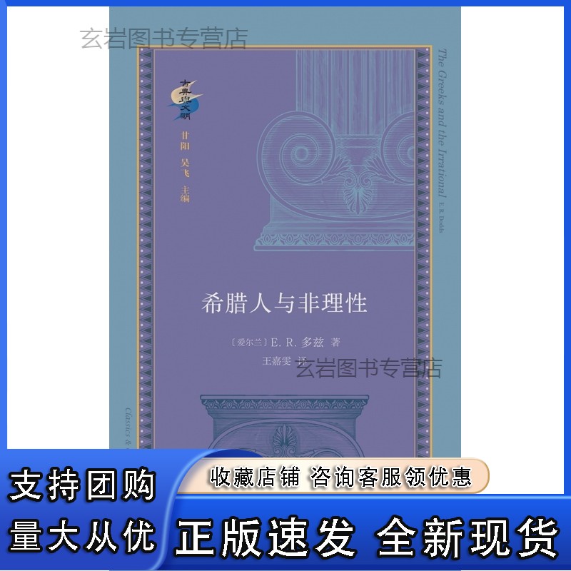 n希腊人与非理性