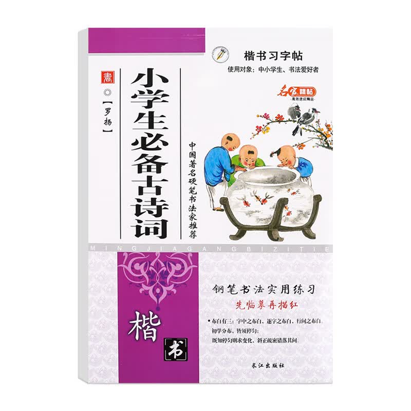 临摹字帖常用汉字3500字 罗杨临摹字帖楷书 钢笔书法练习临摹字帖 小学生古诗词