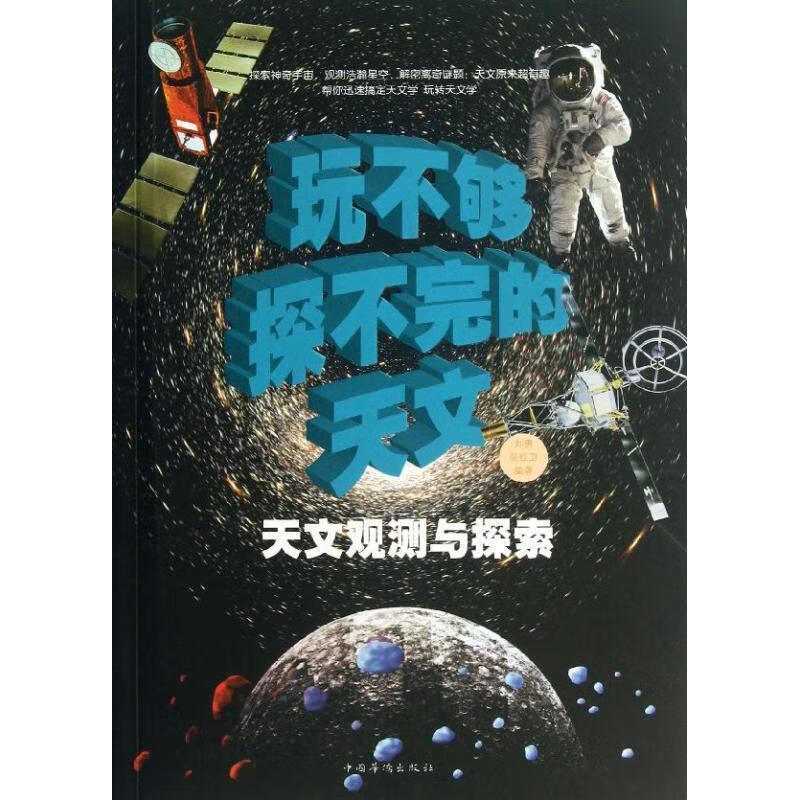 玩不够探不完的天文