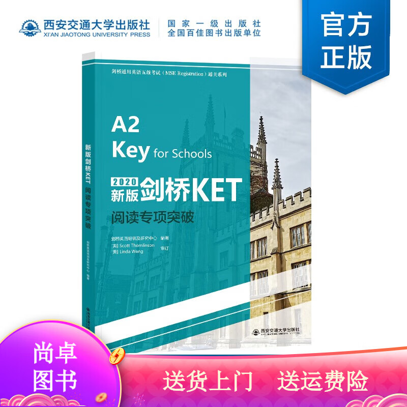 外语学习新版剑桥KET阅读专项突破（2020新版） 20新版