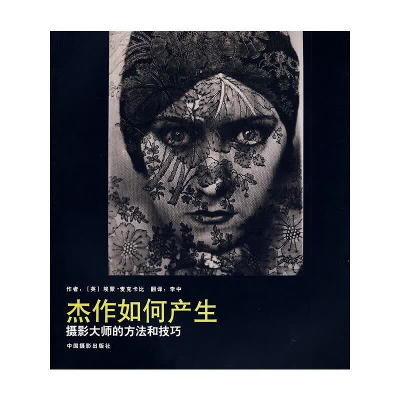杰作如何产生(英)