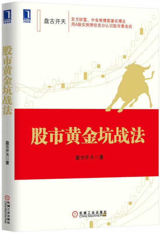 股市黄金坑战法【好书】