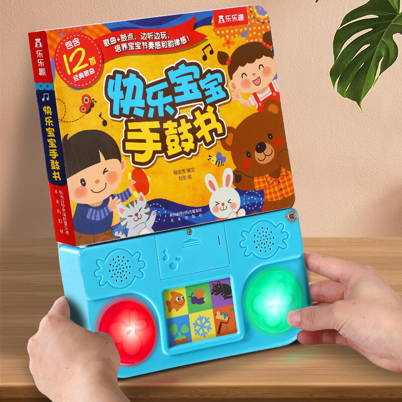 乐乐趣 快乐宝宝手鼓书V3.1