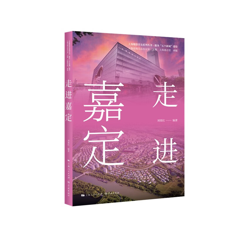 走进嘉定