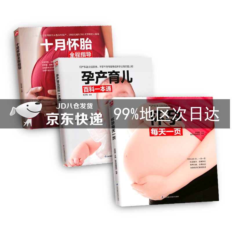 怀孕知识大合集2 （全3册）