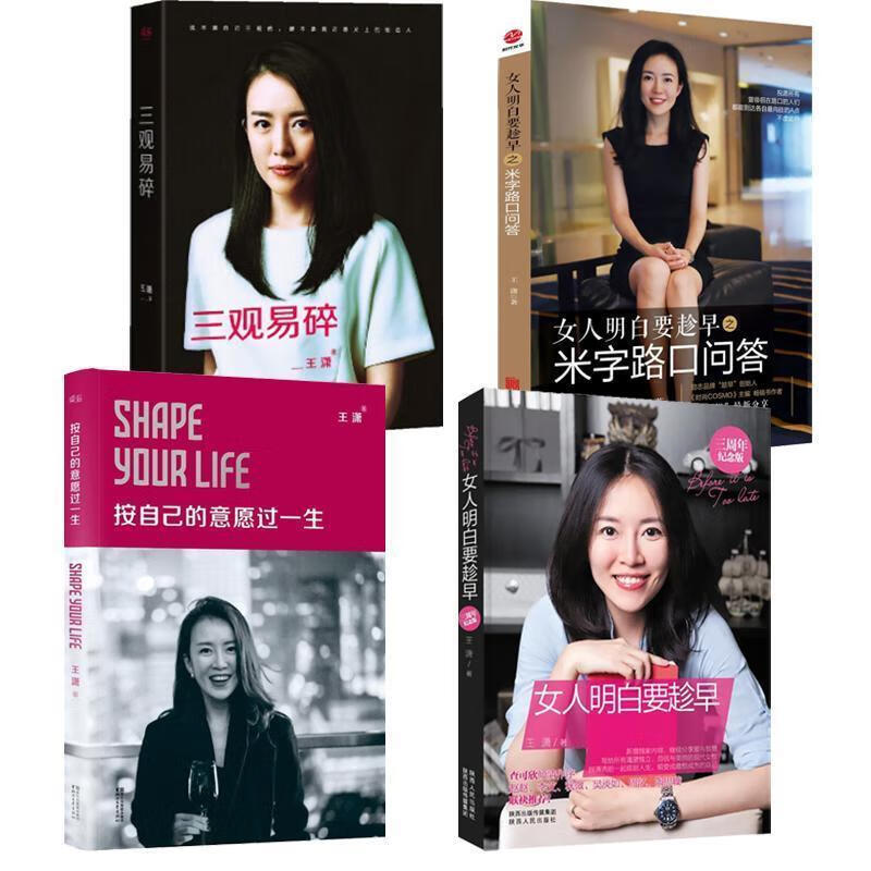 女人明白要趁早