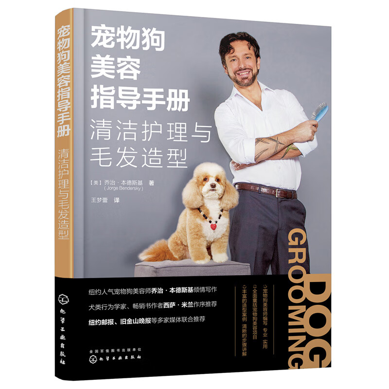 宠物狗美容指导：清洁护理与毛发造型