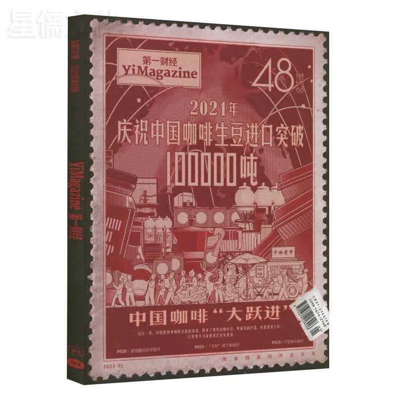 多期自选】第一财经杂志2023年8月可选全年2023-2024订阅/2022套装过期刊商界商业评论哈费财富信息指南时政证券财经资讯 2022年1月单本过期刊撕页