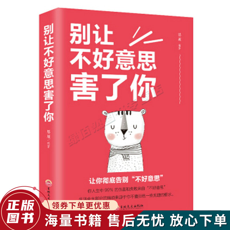 别让不好意思害了你