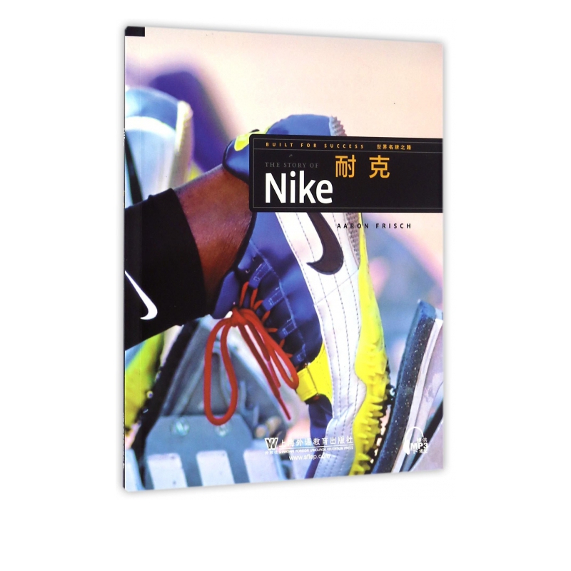 耐克/世界名牌之路