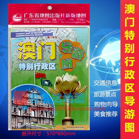 2020年澳门地图澳门特别行政区导游图澳门全图澳门半岛图交通旅游