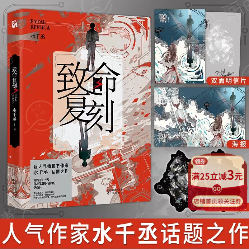 【赠海报+明信片+书签】致命复刻 水千丞继寒武再临寒武再临龙血火焰戎装深渊游戏附加遗产后新书青春言情小说畅销书实体书
