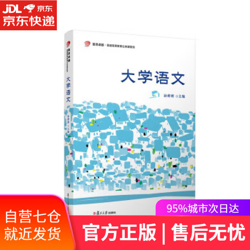 大学语文 孙婷婷 复旦大学出版社