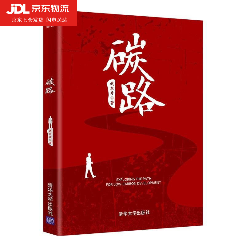 碳路 武东升