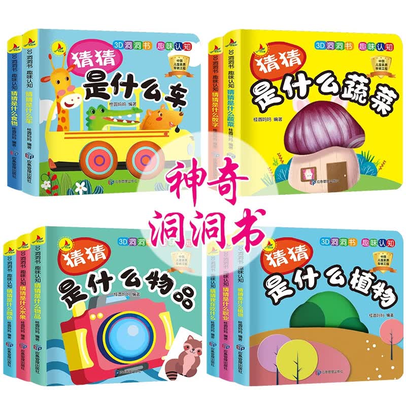 3D 洞洞书 趣味认知