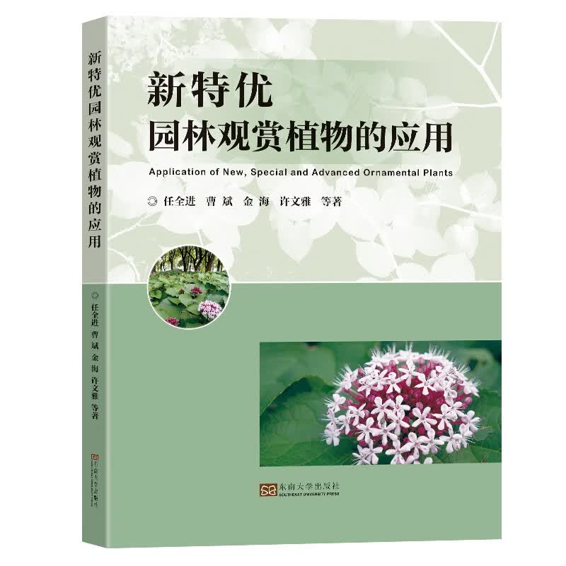 新优园林观赏植物的应用