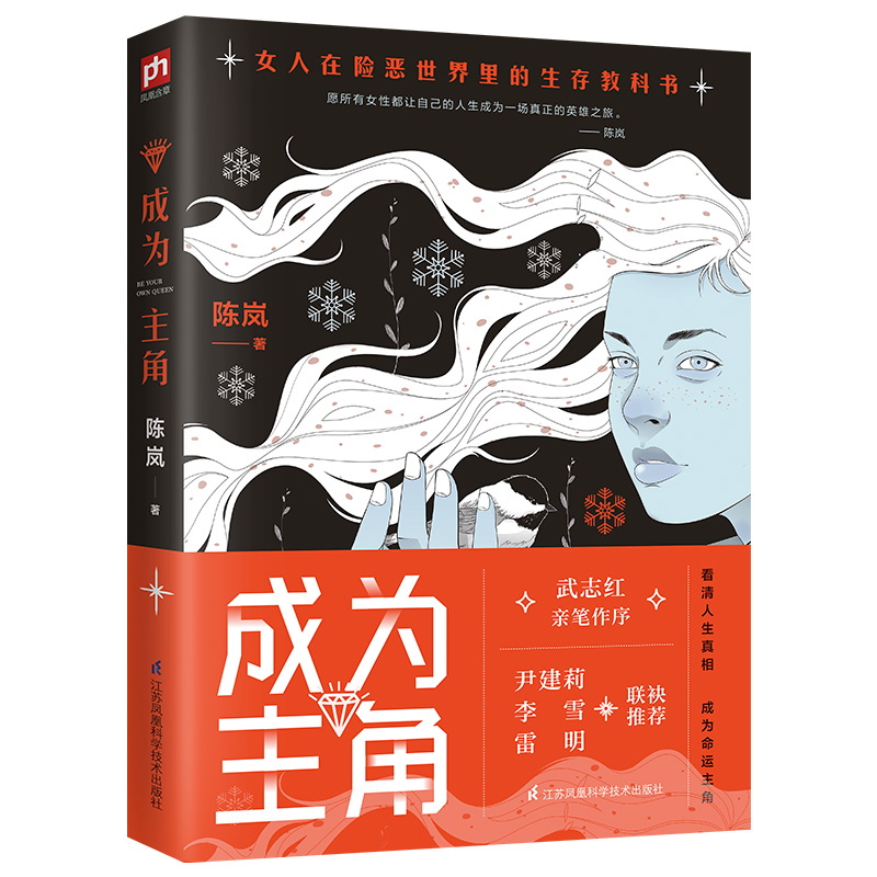 家庭教育科学育儿系列图书： 成为主角