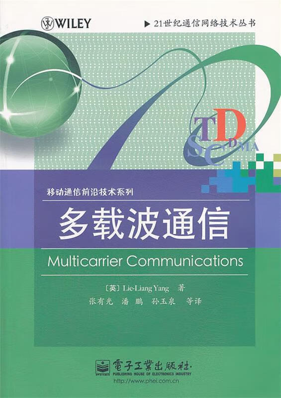 多载波通信【好书，下单速发】